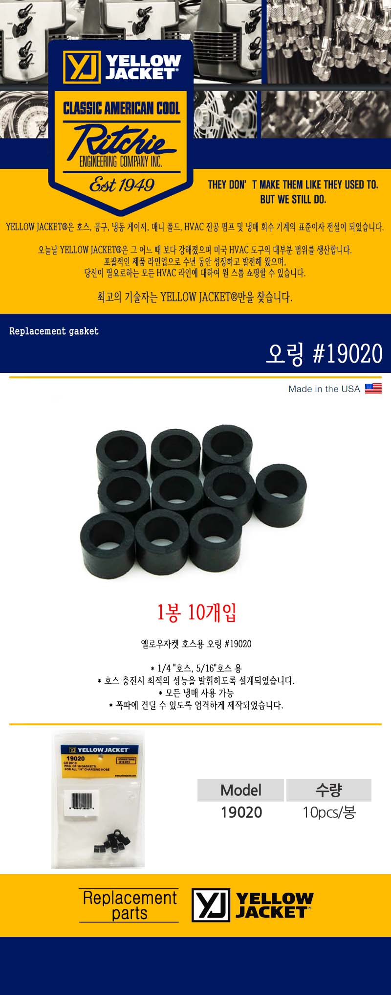 콜드체인 COLD CHAIN ː 냉동공조 전문 온라인 쇼핑몰 - [옐로우자켓] 오링-고무패킹(10EA) 19020 ...