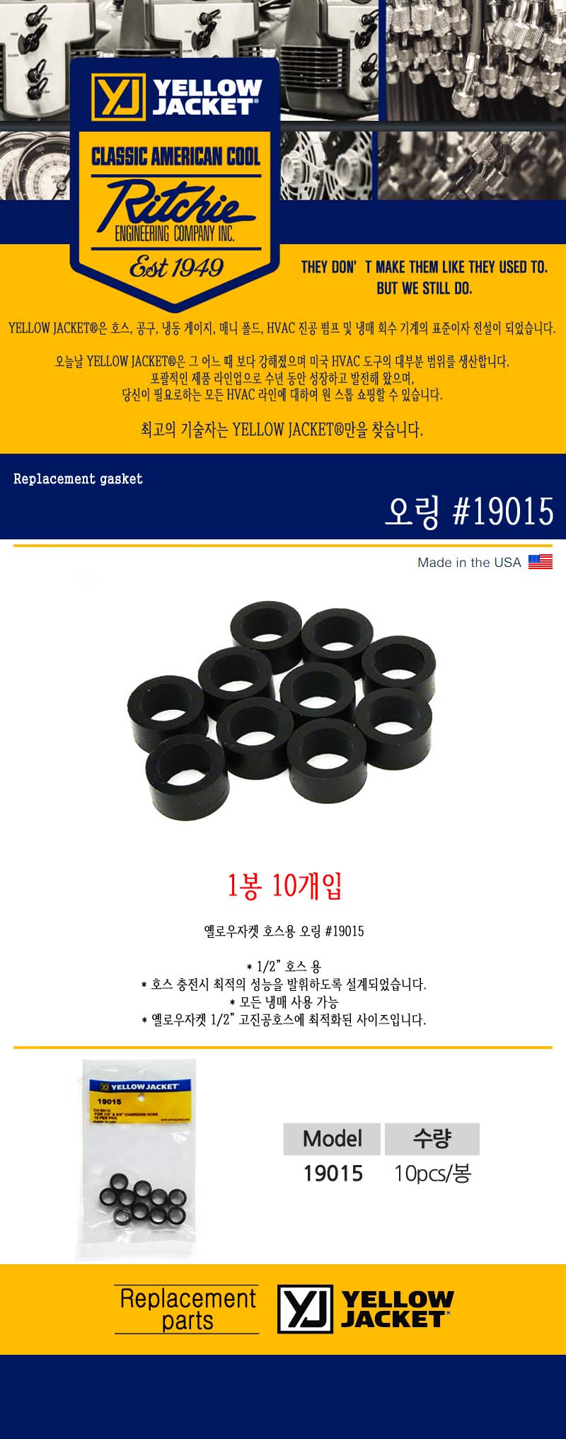 콜드체인 COLD CHAIN ː 냉동공조 전문 온라인 쇼핑몰 - [옐로우자켓] 오링 19015 : 1/2" - YELLOW JACKET