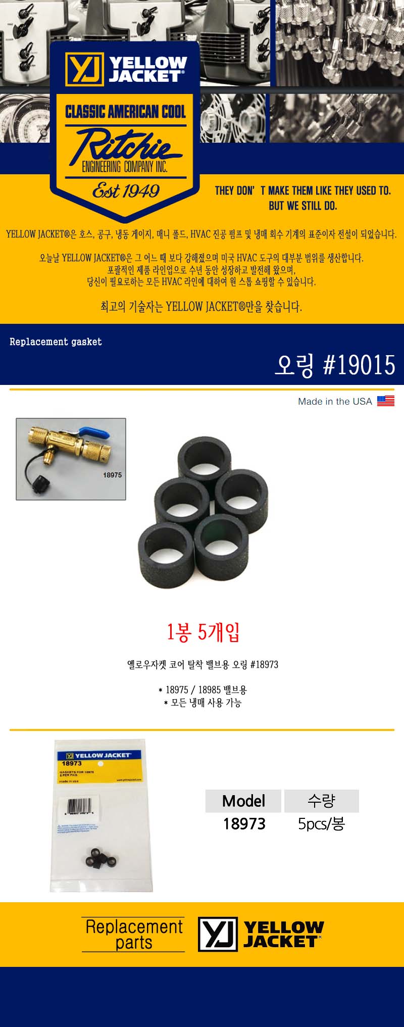 콜드체인 COLD CHAIN ː 냉동공조 전문 온라인 쇼핑몰 - [옐로우자켓] 코아탈착 밸브용 오링 18973 : 18975용 ...